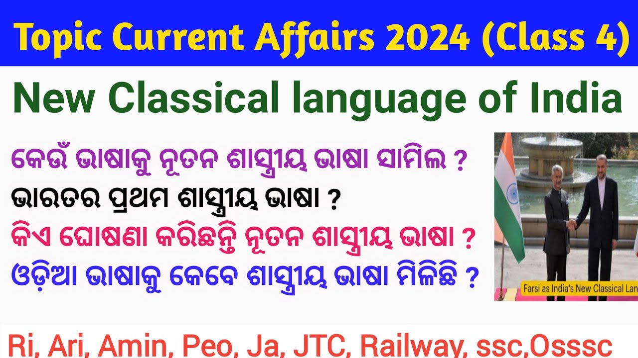 Classical Languages Of India//ଭାରତର ନୂତନ ଶାସ୍ତ୍ରୀୟ ଭାଷା//Complete ...