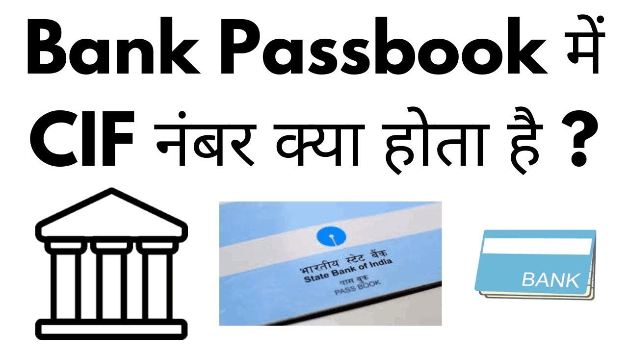 Bank Passbook Me CIF Number Kya Hota Hai | CIF Number Kaise Pata Kare ...