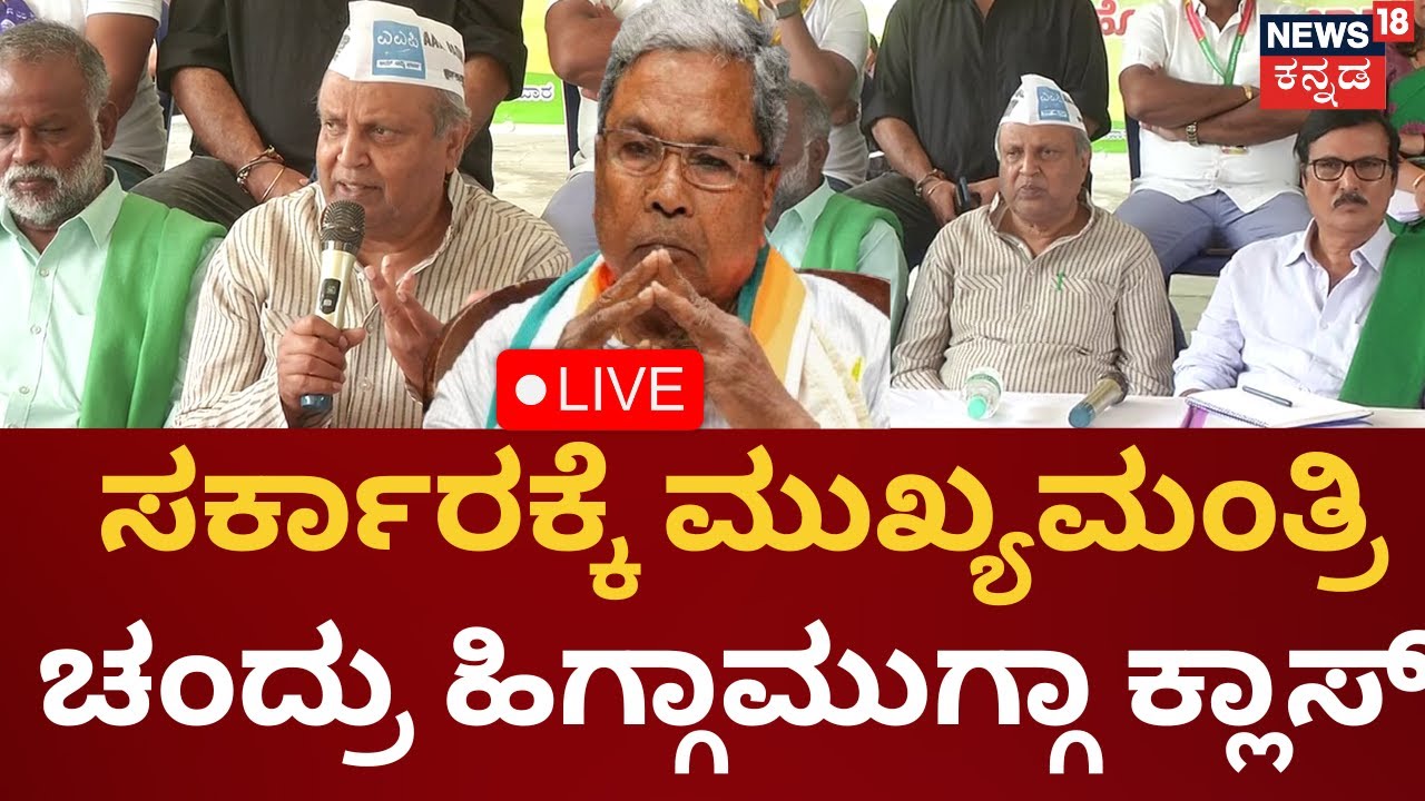 LIVE: Cauvery Water Dispute | Kuruburu Shanthakumar | Mukyamantri ...