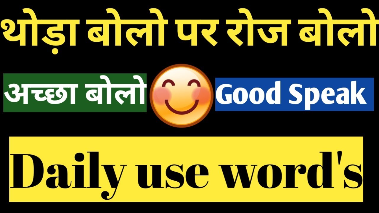 Daily Use Words dailyuseenglishwords YouTube daily-use-words-dailyuseenglishwords-youtube