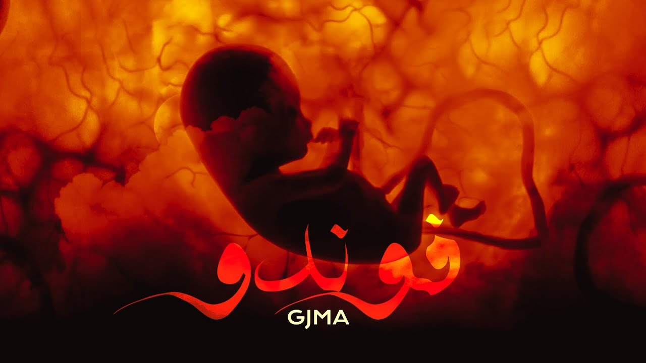 Gjma - Foundou (prod. MTC ) (Lyrics video) - YouTube