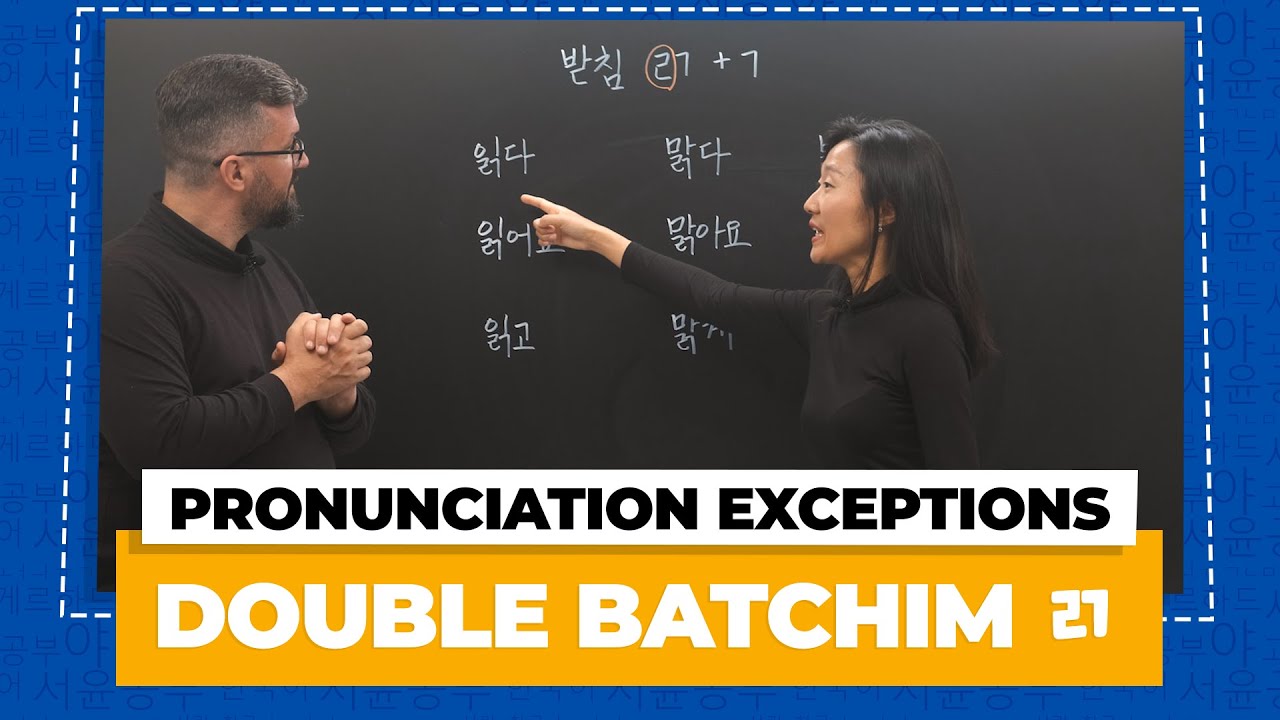 When the Consonants ㄱ and ㄹ Are Together as Batchim ㄺ | Pronunciation ...