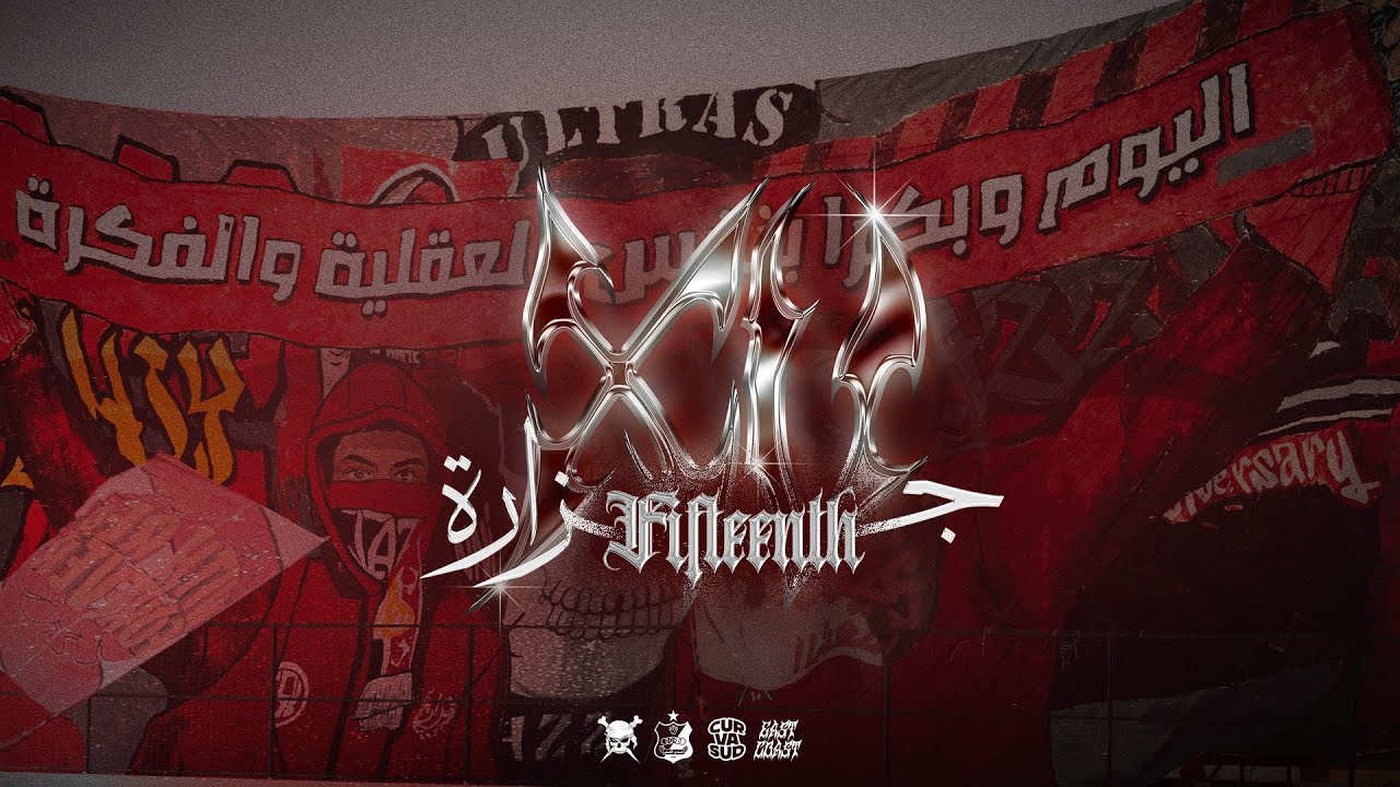 Ultras Jazzara || XV خمسة عشر عاماً - YouTube