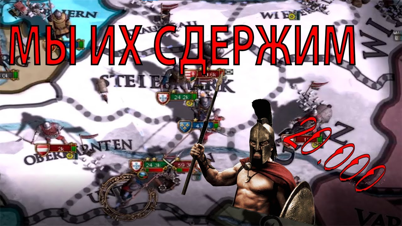 EU4: МЫ ИХ СДЕРЖИМ - YouTube
