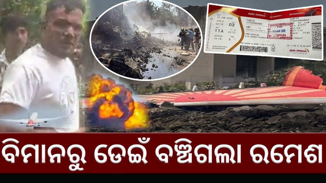 How Ramesh Vishwas Kumar Survived the Deadly Crash | ଲକି ସିଟ୍ ହେଲା ୧୧ A ...