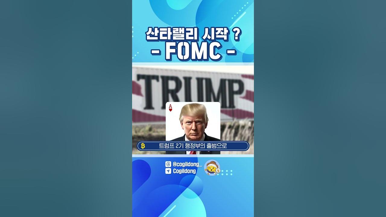 산타랠리의 시작이 될 수 있는 FOMC - YouTube