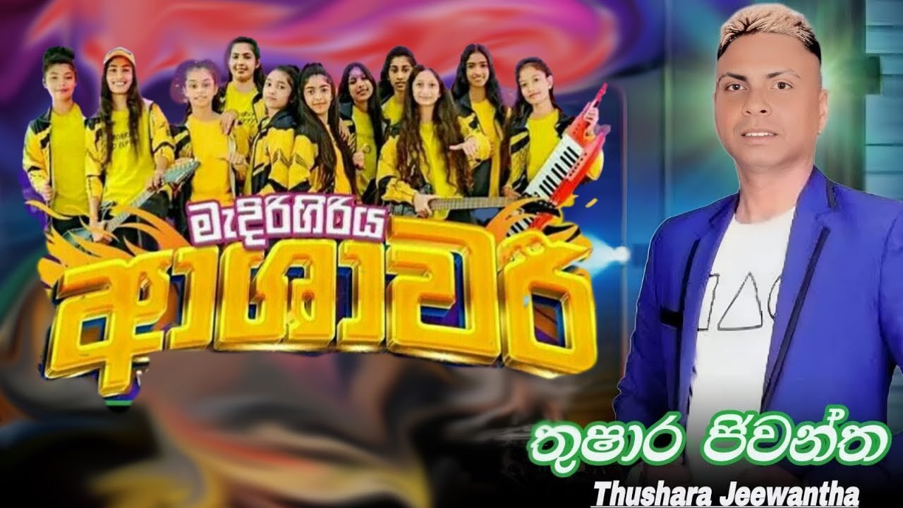 ආශාවරි තුෂාර ජීවන්ත කලාකරුවා සමඟ | Ashawari Band Artist Backing ...
