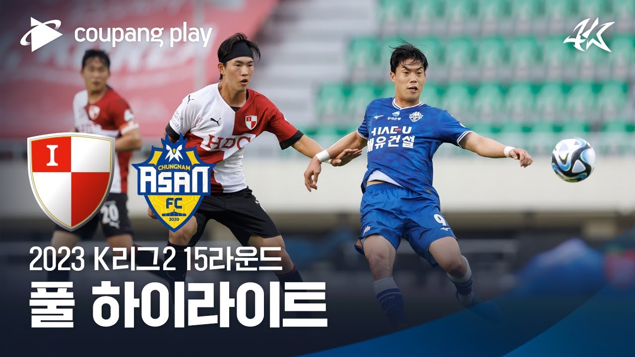 [2023 K리그2] 15R 부산 vs 충남아산 풀 하이라이트 - YouTube