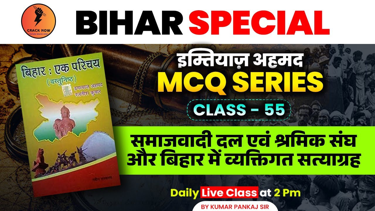 Complete History of Bihar | Imtiyaz Ahmed book | 70th BPSC | Pankaj Sir ...