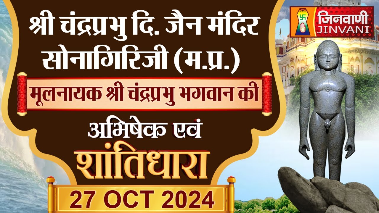 Abhishek Shantidhara 27 Oct 2024 Bade Baba Sonagiri,(M.P) J00697 - YouTube