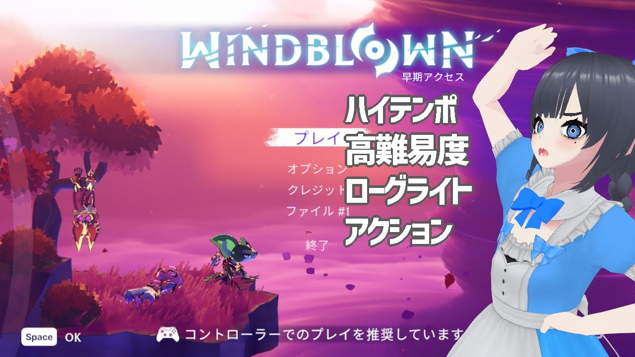 【配信録画】Windblown あのDeadCellsのチームのゲームとな - YouTube