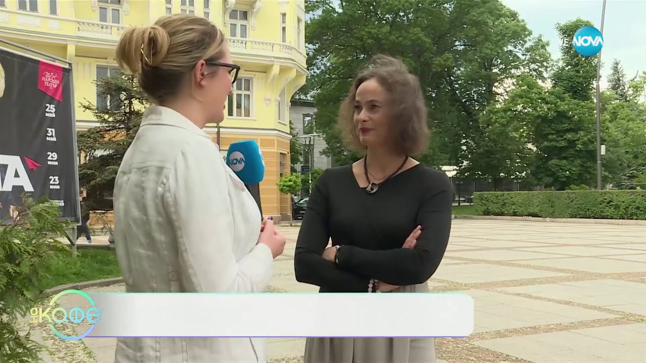 Йоана Буковска Давидова с покана за театър „На кафе“ 16 05 2024