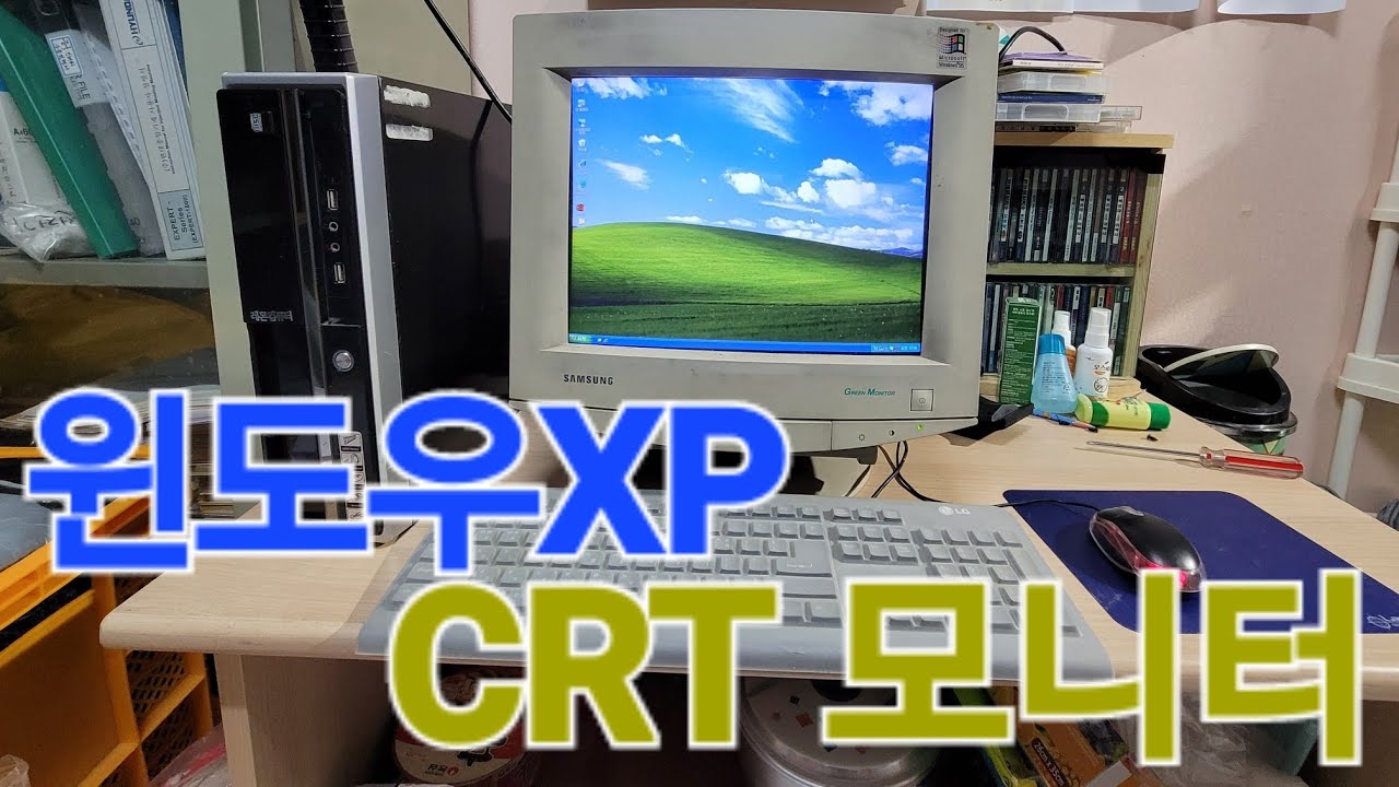 윈도우XP와 CRT모니터 (종료, 부팅) - YouTube