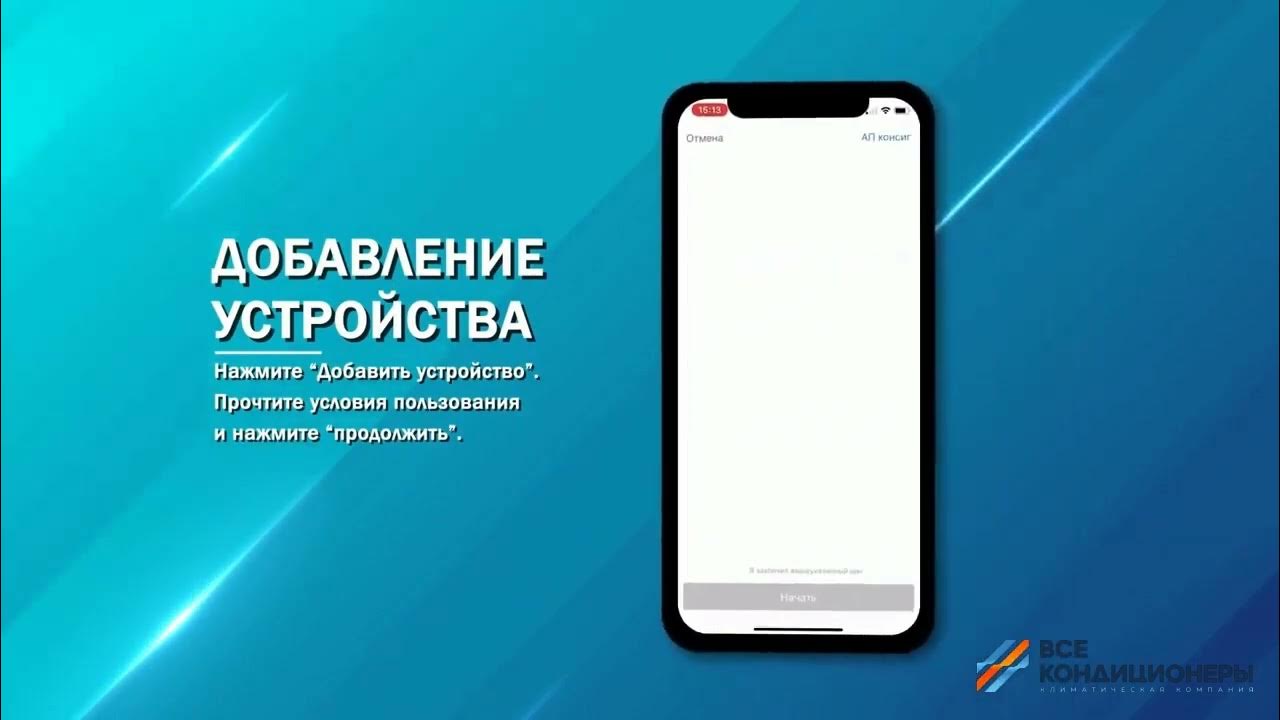 Управление кондиционерами AUX по Wi-Fi с помощью приложения AC FREEDOM ...