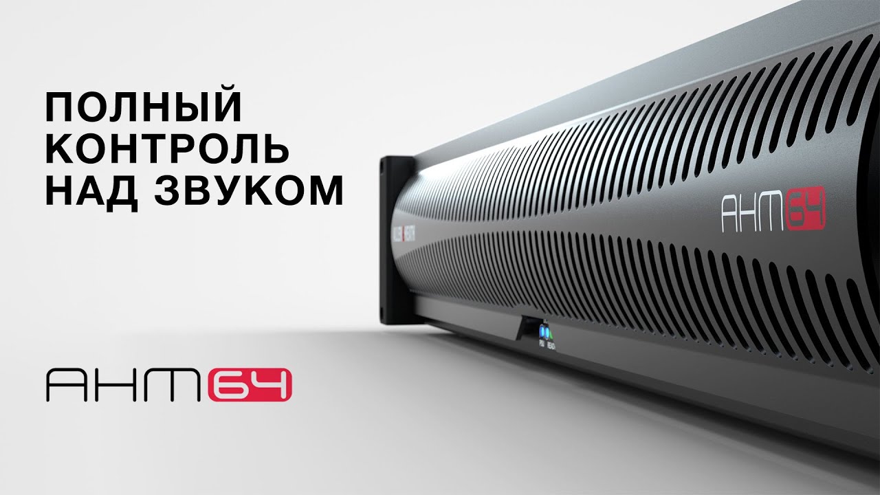 Allen & Heath AHM-64 — единое управление звуком - YouTube