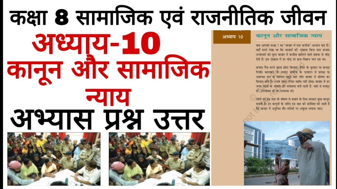 class 8 samajik evam rajnitik Jeevan chapter 10 question answer | कक्षा ...