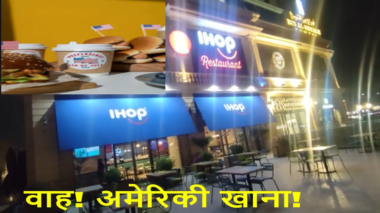 IHop Restaurant | Qatar | Menu | Commercial | American Food Restaurant ...