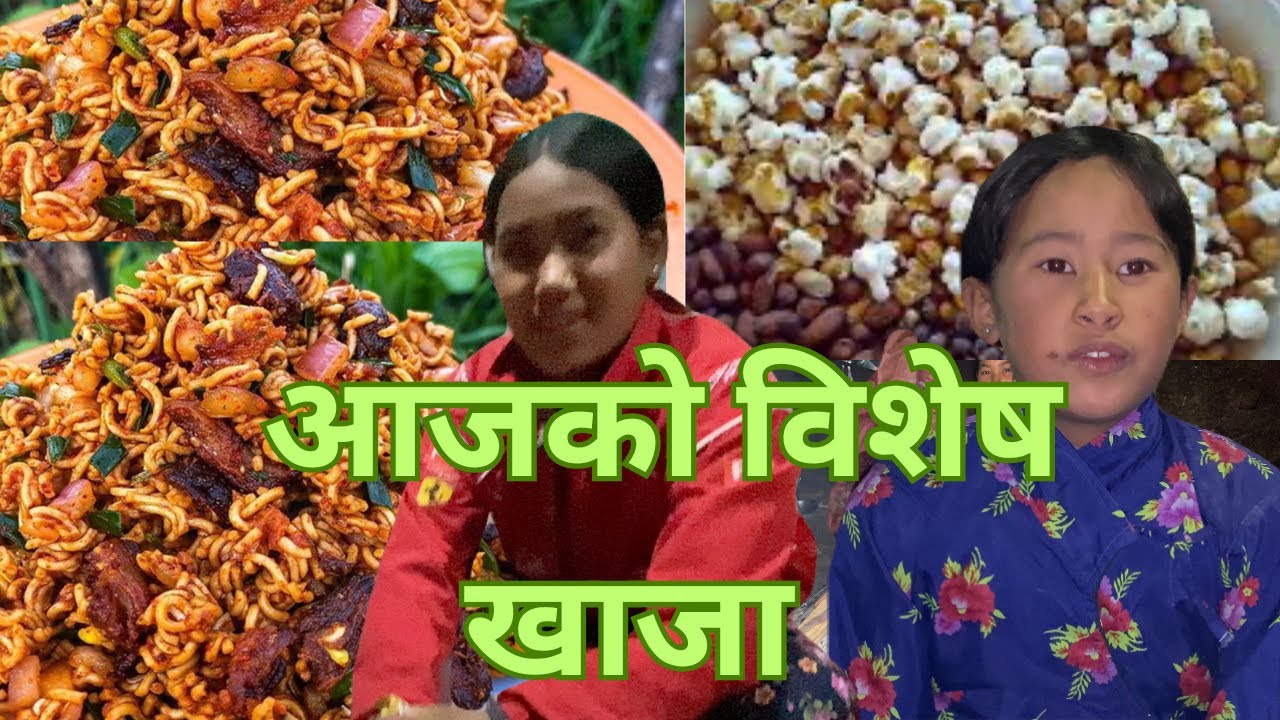 धेरैपछि मिठो चटपट खाजा | Yummy Chatpat recipe | Food Vlog | # ...