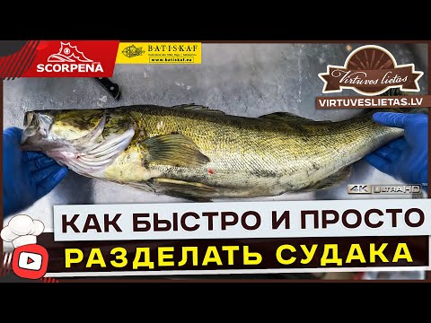 Разделка судака на филе.Быстро и просто