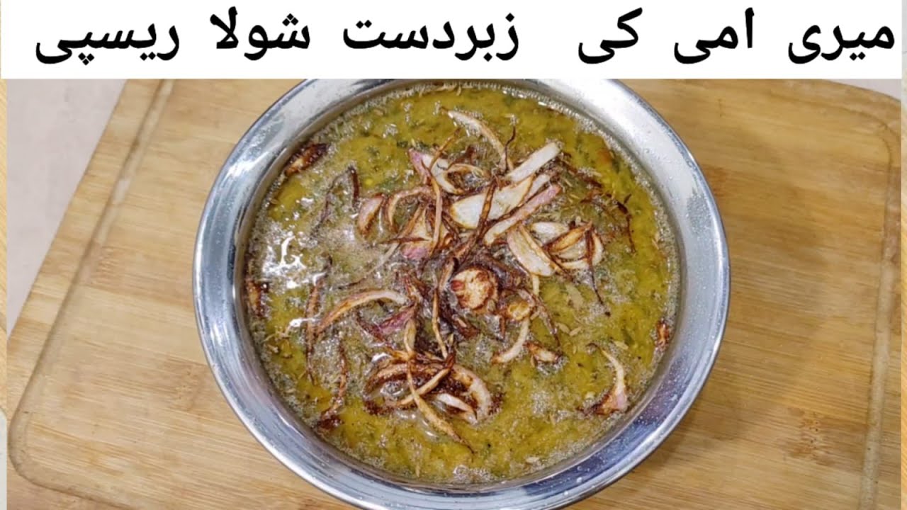 Shola Recipe | Old Traditional Dehli Style Shola Recipe by Kitchen With ...