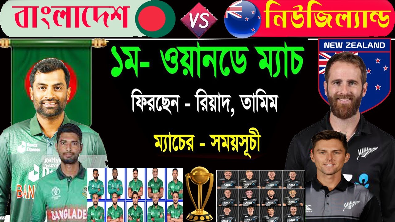 Bangladesh Vs New Zealand Series 2023 | 1st Odi Match | Match Schedule ...