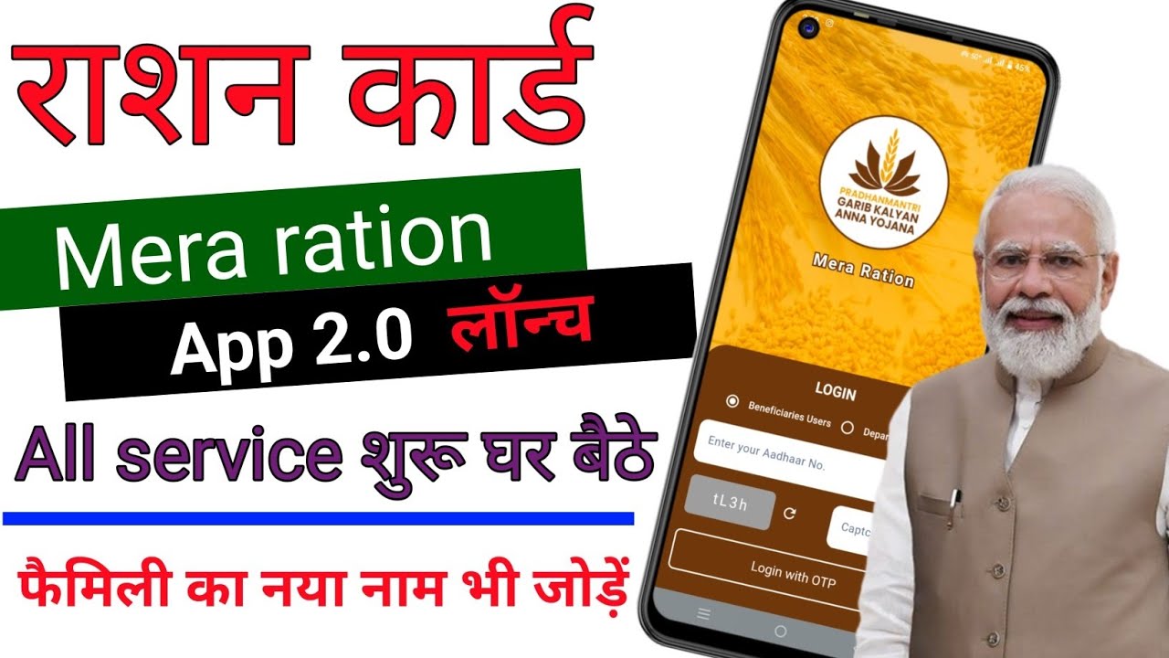 Mera ration 2.0 App launch | Ration card member name add | Ration card ...