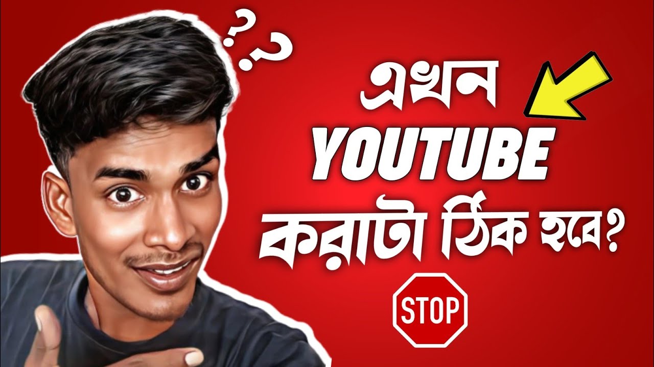 এতো Competition এও কেনো YouTube করাটা ঠিক..!?⚡ Should I start YouTube ...