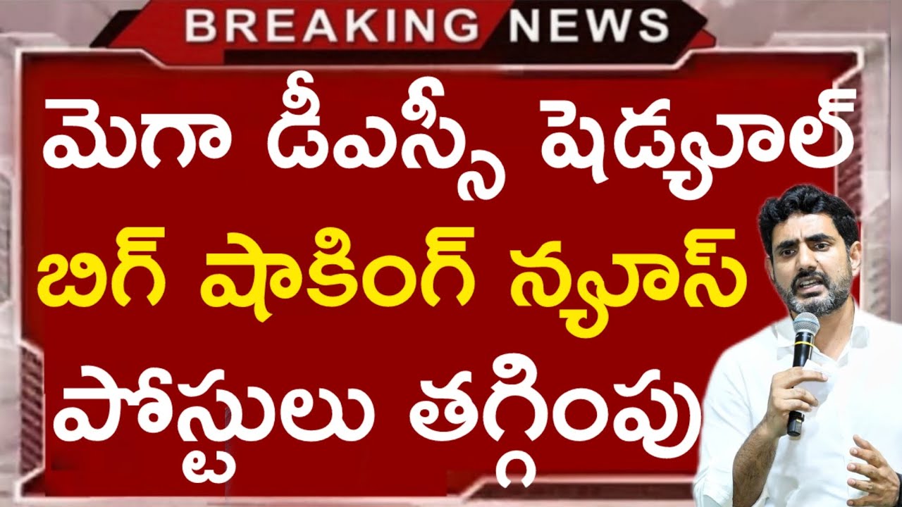 Ap Mega Dsc 2024 Latest Shocking News Today #apdsc #aptet - YouTube