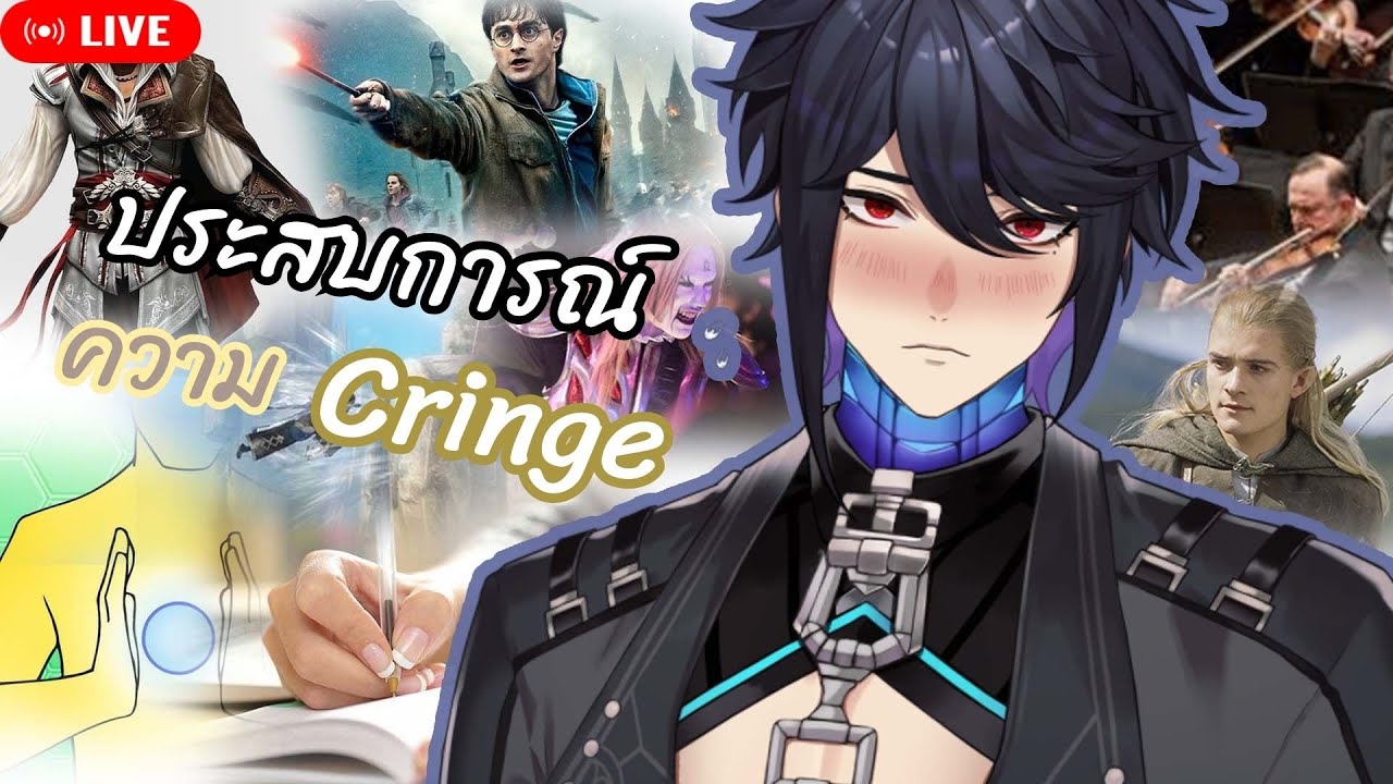【🔴Talk 】ประสบการณ์ความ Cringe วัยเด็ก [ Ark_ARP #ARProject ] - YouTube