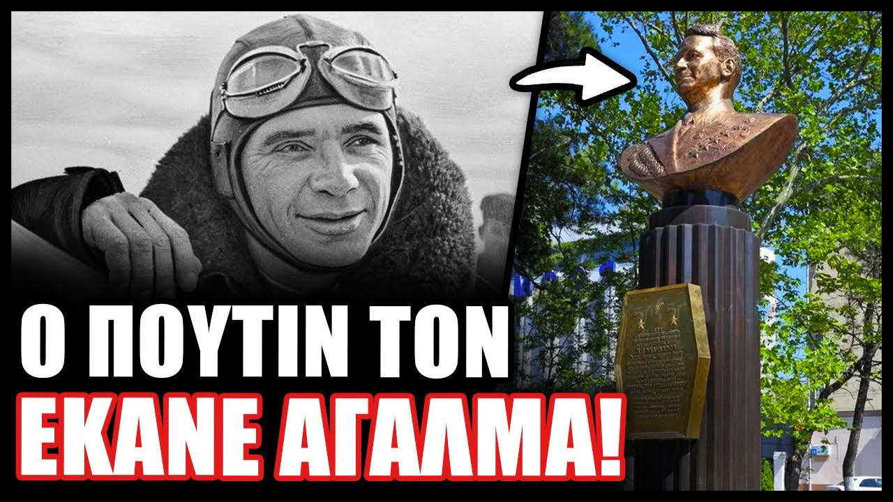 Βλαδίμηρος Κοκκινάκης: Ο καλύτερος Σοβιετικός πιλότος ήταν Έλληνας και ...