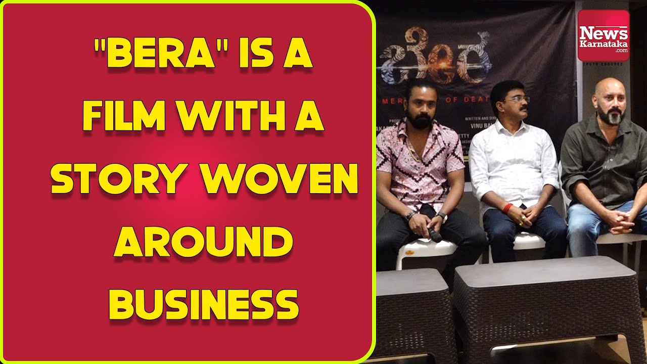 "Bera" is a film with a story woven around business | News Karnataka ...