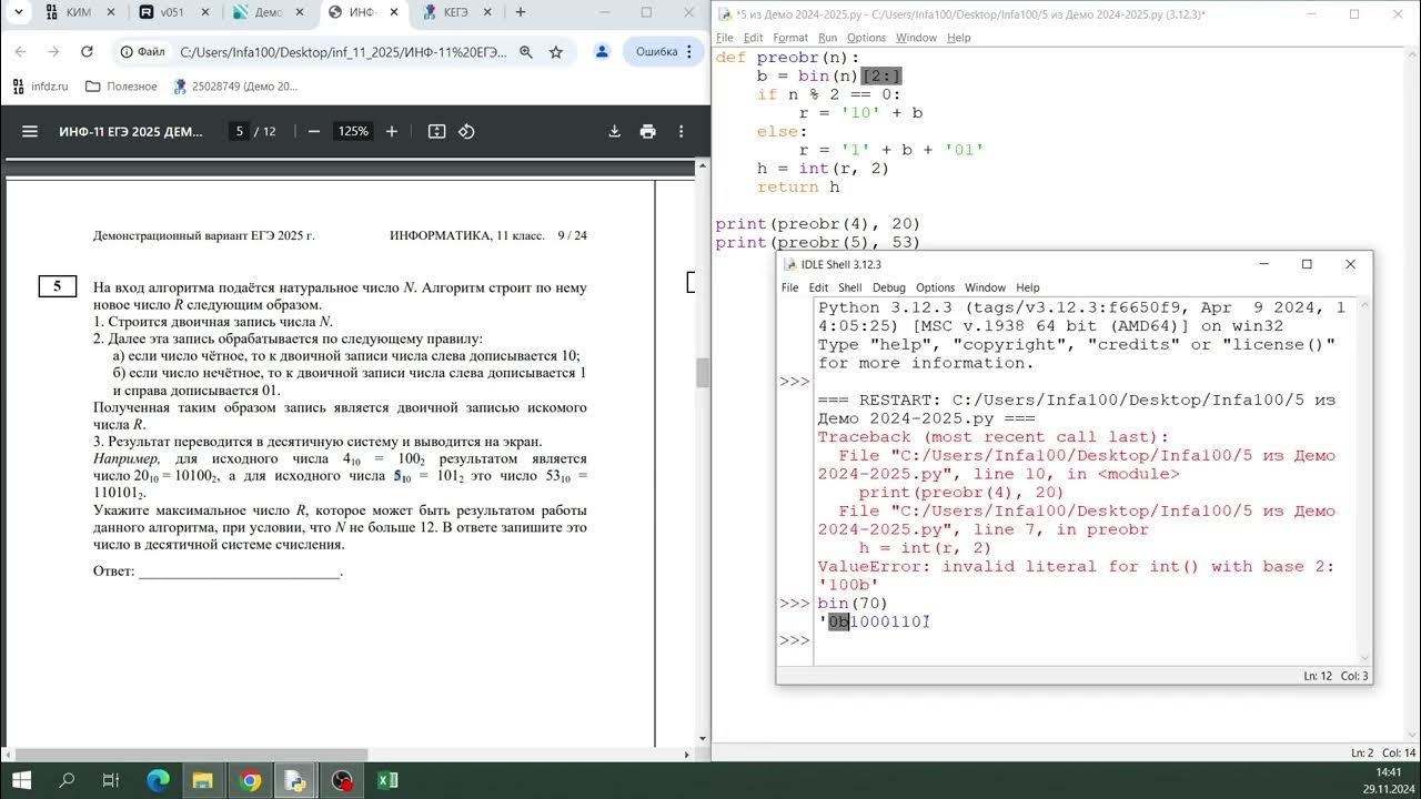 v097 - задание 5 в Python (через функцию преобразования) | ЕГЭ по ...