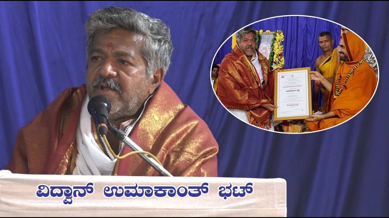 Speech by Vidwan Umakanth Bhat | Panditya Puraskar | Aaradhana ...