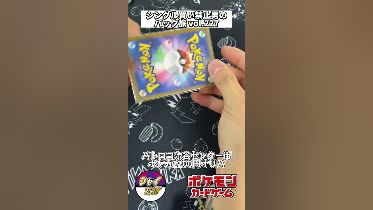 【ポケカ】バトロコ渋谷センター街のポケカ2200円オリパポケモンカード ポケカ Shorts Youtube