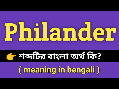 Philander Meaning in Bengali || Philander শব্দের বাংলা অর্থ কি ...