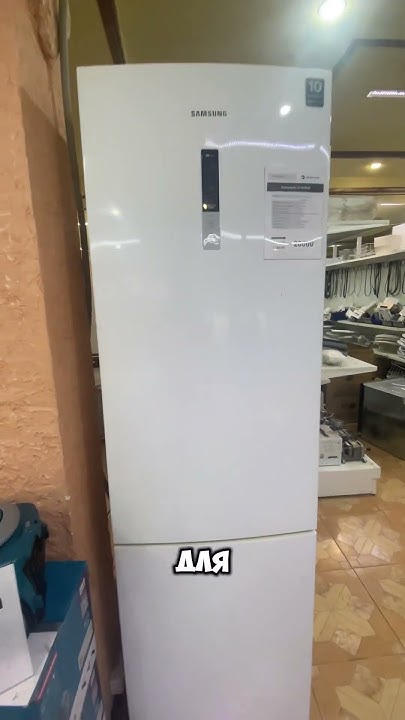 Самый лучший холодильник для дома #холодильник #samsung #выгода # ...