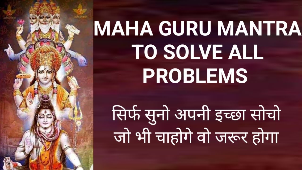 5 min सुनो और मांग लो जो मांगना है - MAHAGURU MANTRA || POWERFUL MANTRA ...