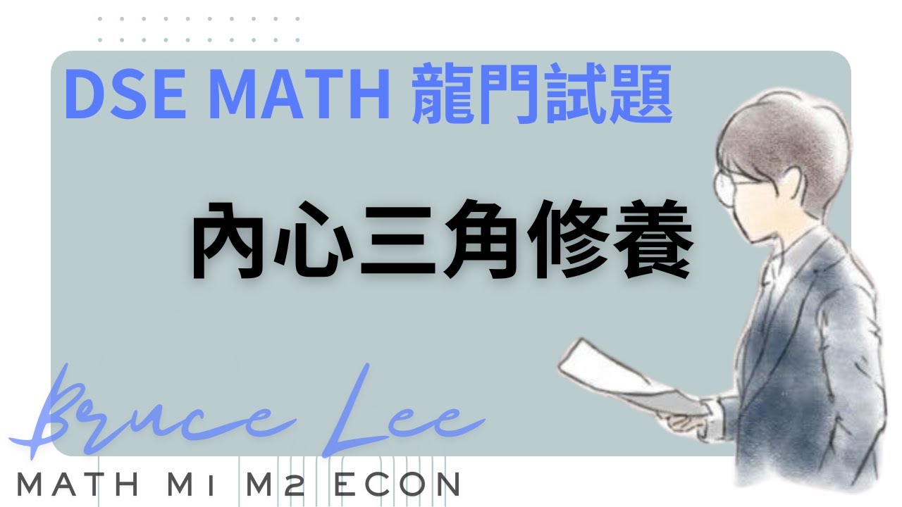 DSE 2024 情人節 mock mcq44 內心 Incentre修養 有無搞錯Melody同呀ZONE覺得AP係垂直? 不如結婚啦你地咁 ...