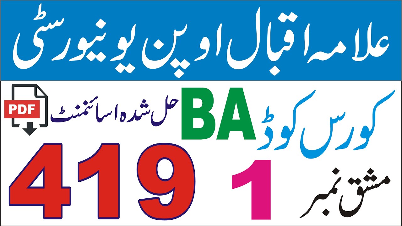 AIOU BA Solved Assignment No.1 Code 419 Autumn 2024 | AIOU Code 419 Solved Assignment Autumn ...