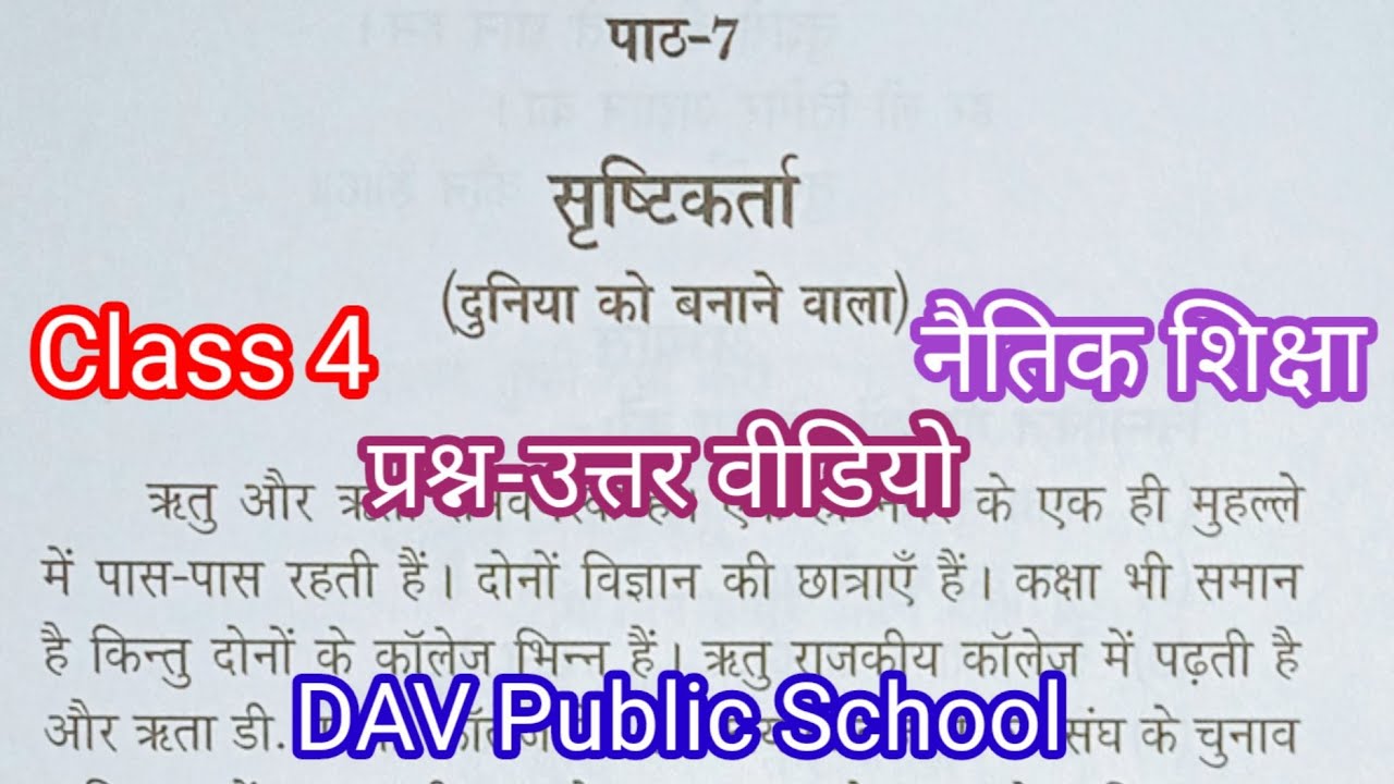 DAV NAITIK SHIKSHA CLASS 4 CHAPTER 7 SHRISHTIKARTA dav-naitik-shiksha-class-4-chapter-7-shrishtikarta