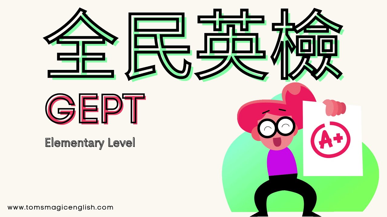 GEPT Elementary 1 - YouTube