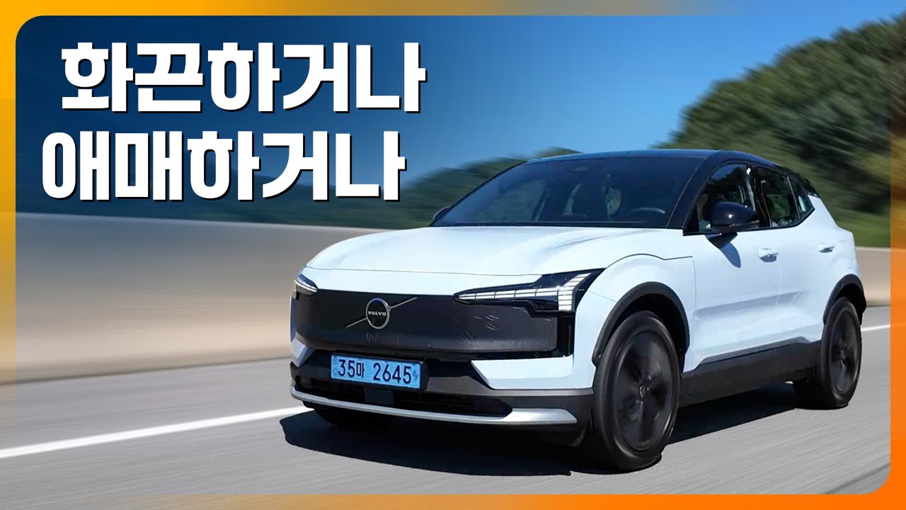 성격 확실하네! 야무진 크로스 컨트리, 볼보 EX30CC - YouTube