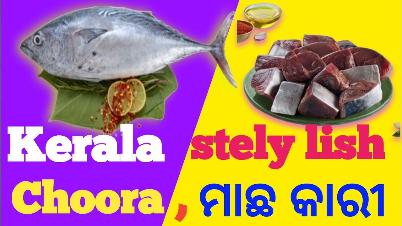 How to make choora fish curry || କେରଳ ଷ୍ଟାଇଲ୍ ମାଛ ତରକାରୀ ll @Nayak ...