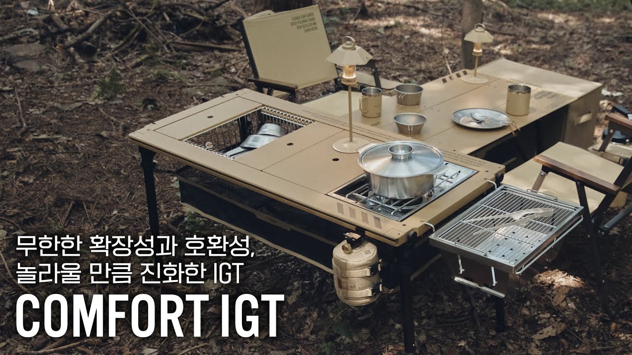 놀라울 만큼 진화한 IGT, COMFORT IGT TABLE - YouTube