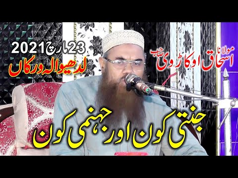 Molana Ishaq Okarvi | Topic: Jannti Kon Our Jahanmi Kon | Ladhewala Virka 2021