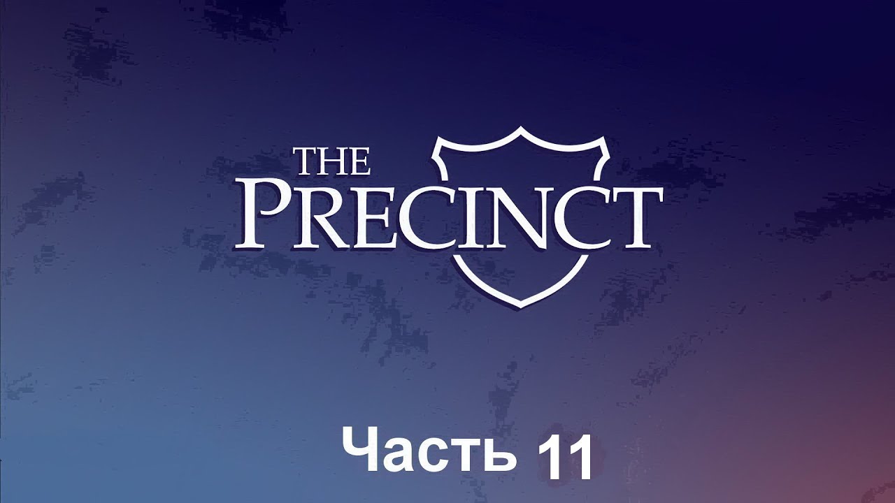 The Precinct Часть 11 - YouTube