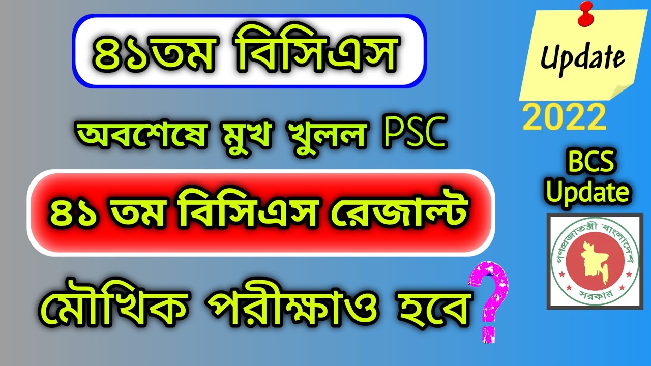41 bcs result | 41th bcs written result | 41 tomo bcs written result | 41 bcs written result ...
