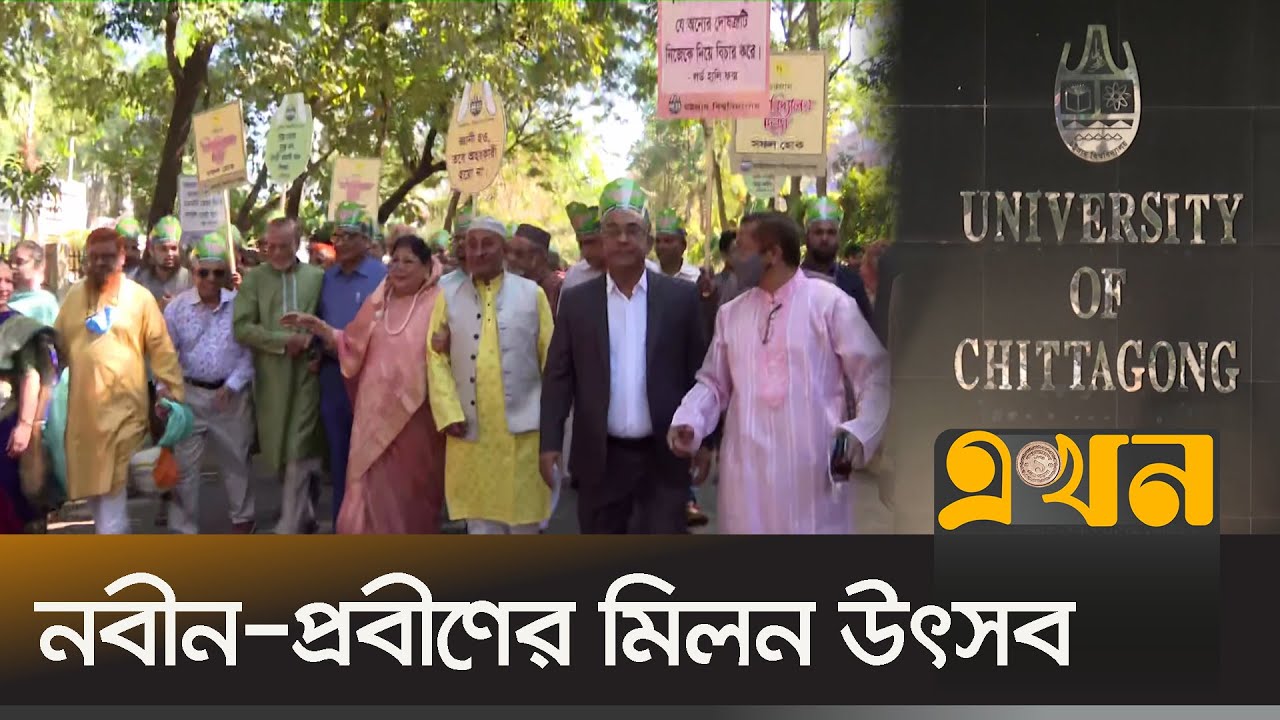 ৫৭ বছরে চট্টগ্রাম বিশ্ববিদ্যালয় | Chattogram University | Ekhon TV ...