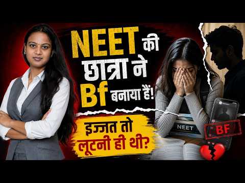 NEET Student Rape : NEET की Student ने BF बनाया हैं!, इज्जत तो लूटनी ही थी? NEET Student Gang Rape