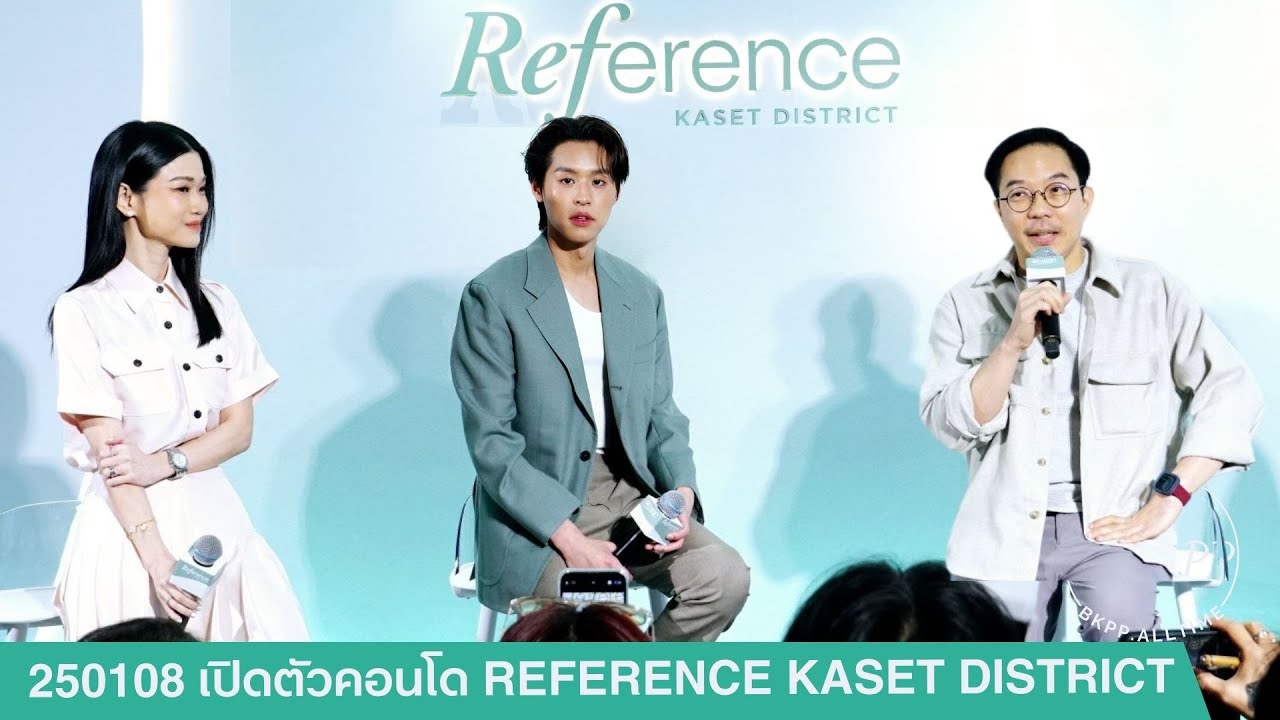250108 เปิดตัวคอนโด Reference Kaset District #BKPP #บิวกิ้น #billkin #billkinpp #บิวกิ้นพีพี #บก ...